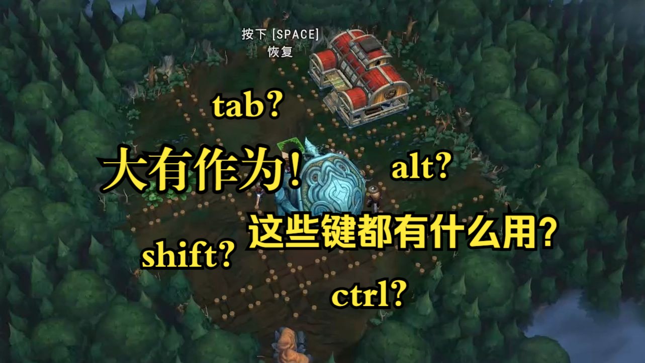 风暴之城:新手指南 之 部分快捷键的使用