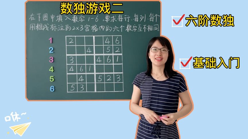一年级数学思维训练:数独游戏(二)教你快速找出六阶数独入手点