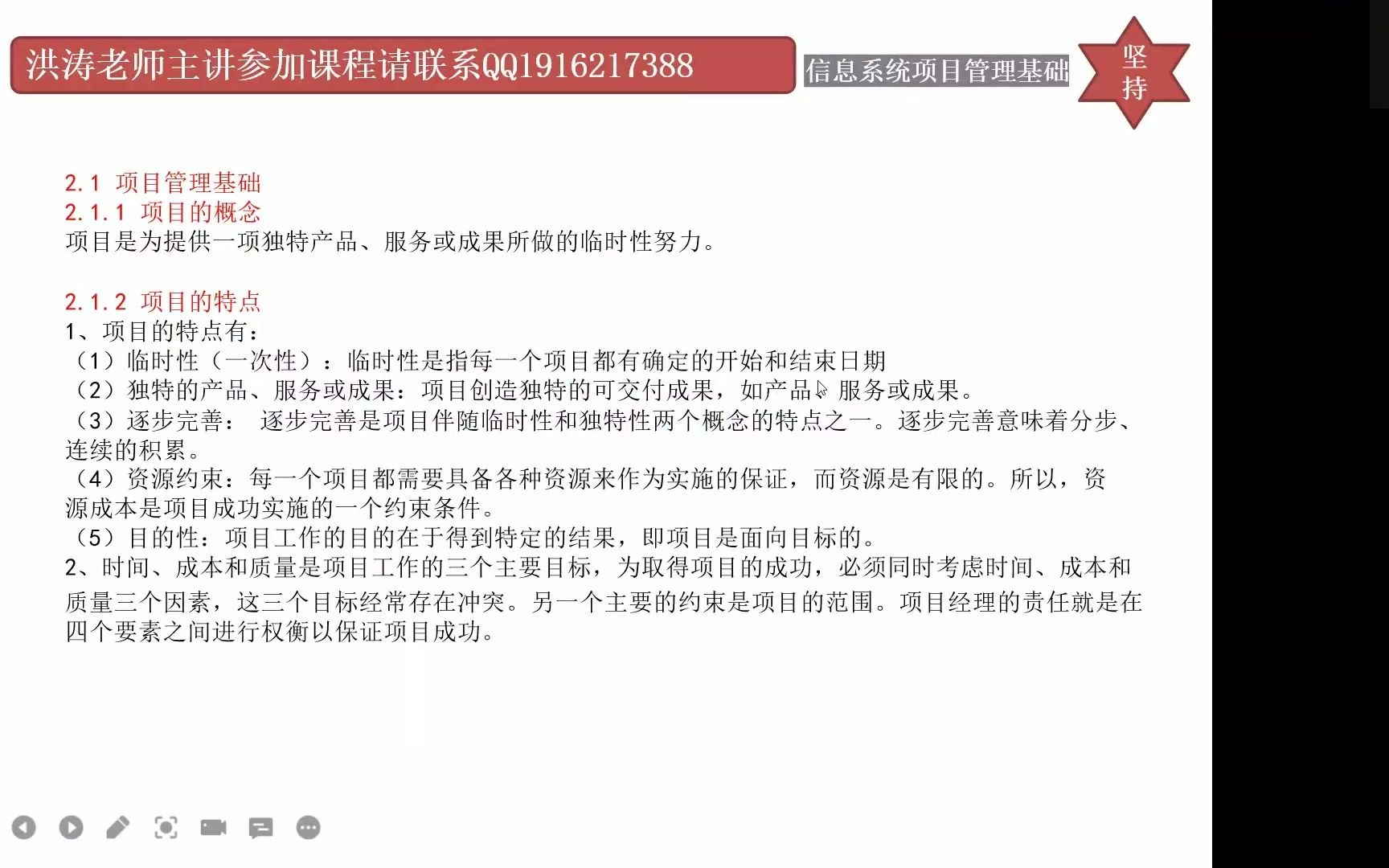 基础课006信息系统项目管理基础