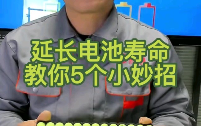 延长新能源电池汽车寿命教你五个小技巧比亚迪海豹等车也通用