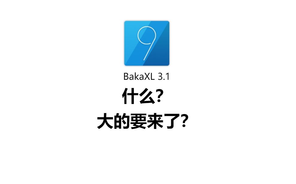 【懒狗】我的世界小白新手向视频(BakaXL)