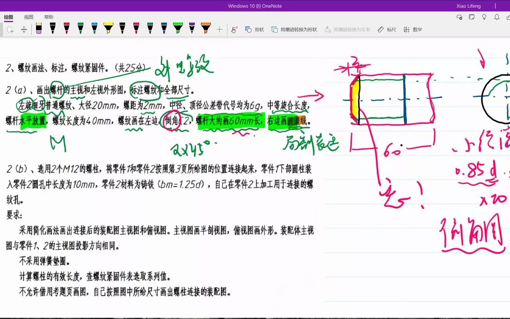 螺纹画法复习 (2)