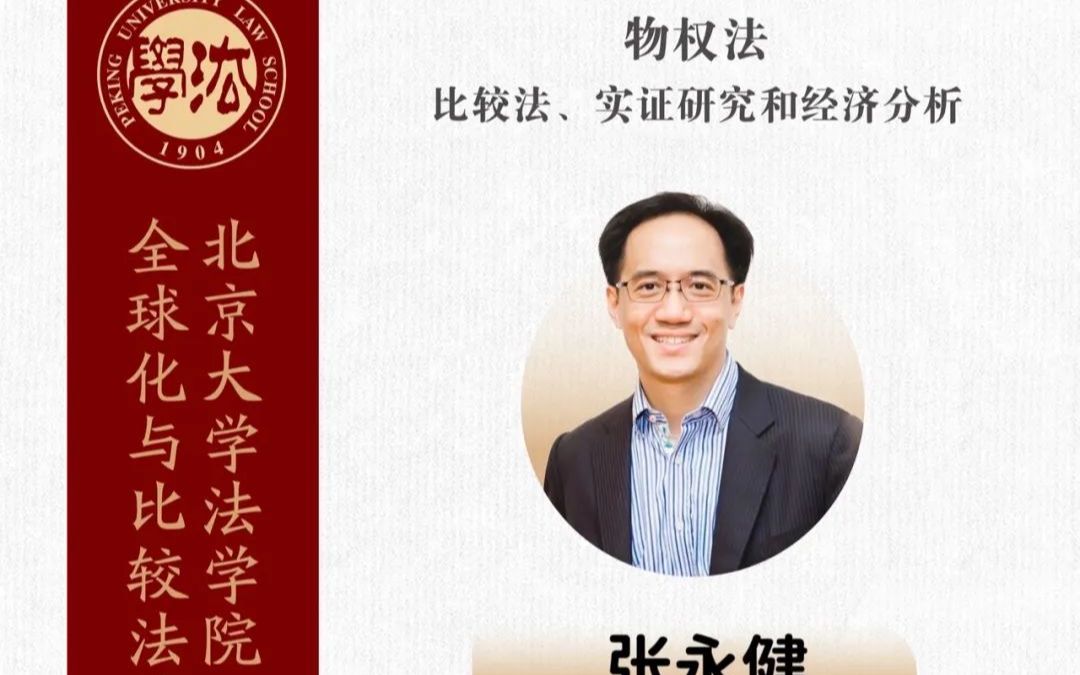 物权法——比较法、实证研究和经济分析