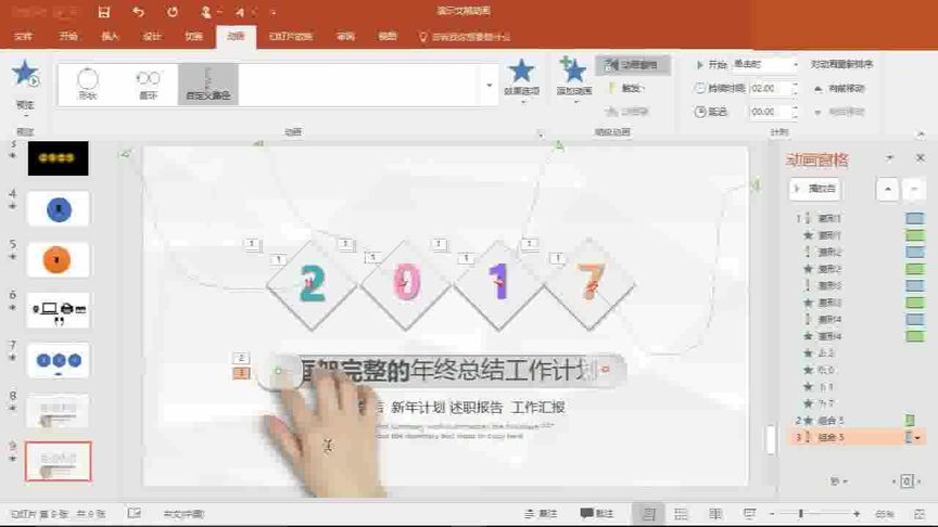 PPT基础入门技巧:如何设置触发器播放动画技巧,零基础一学就会