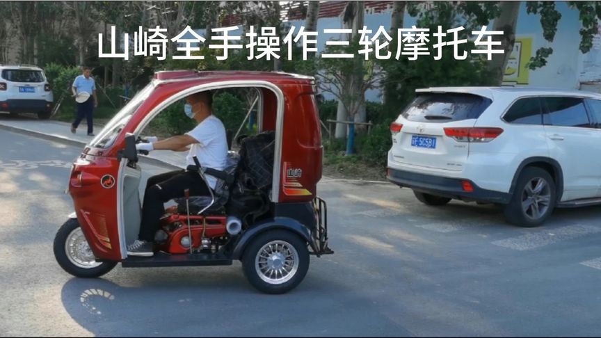残疾人全手操作燃油三轮摩托助力代步车山崎机动轮椅车去物流发货
