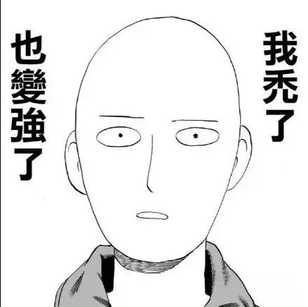 挨剃精英 