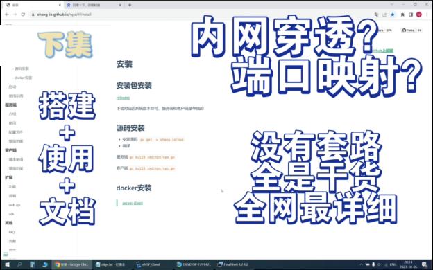 端口映射内网穿透搭建,五分钟快速搭建内网穿透,打通内网和外网【...