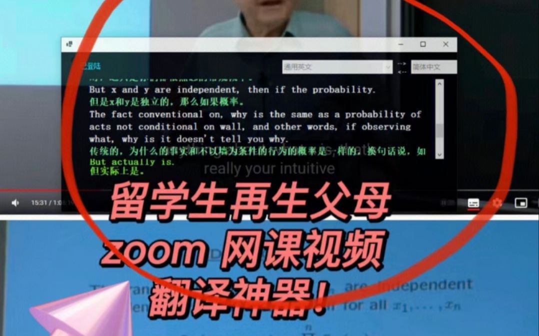 有了这个翻译神器❗上课在也不怕听不懂❗zoom 网课视频 实时翻译软件
