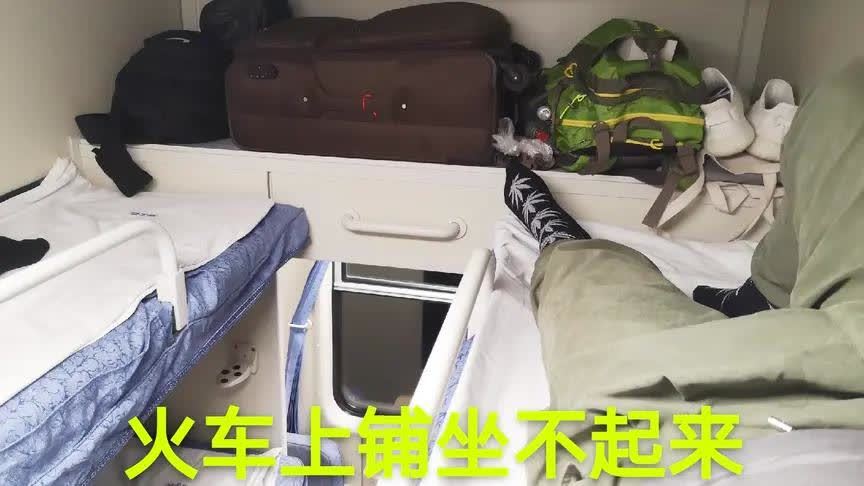 火车硬卧买到上铺,网友说一定要买下铺,到了后突然明白
