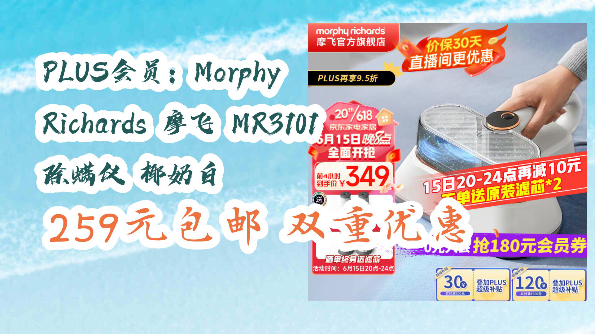 【大学生必买好物】PLUS会员:Morphy Richards 摩飞 MR3101 除螨仪 ...