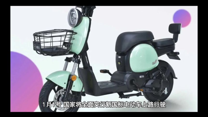 什么是国标电动车你知道吗?
