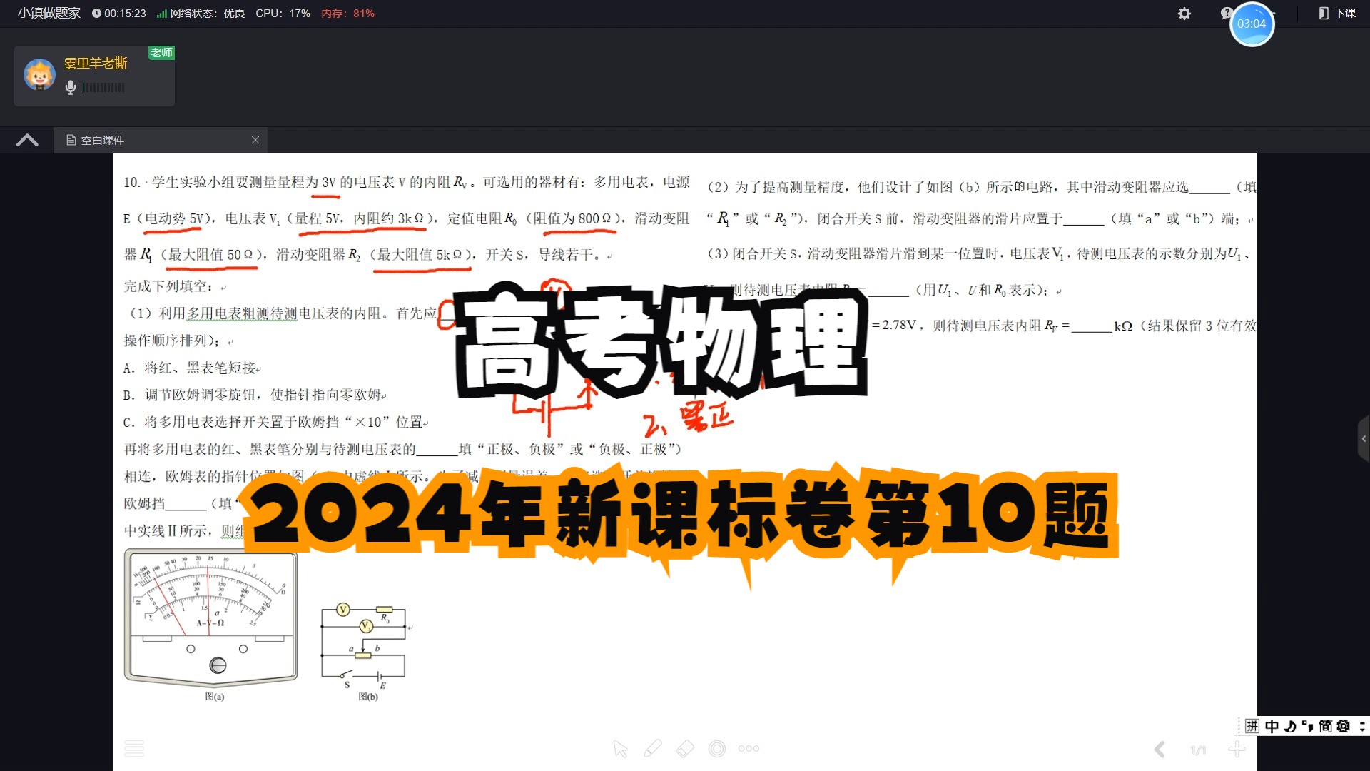 2024年高考物理新课标卷第10题