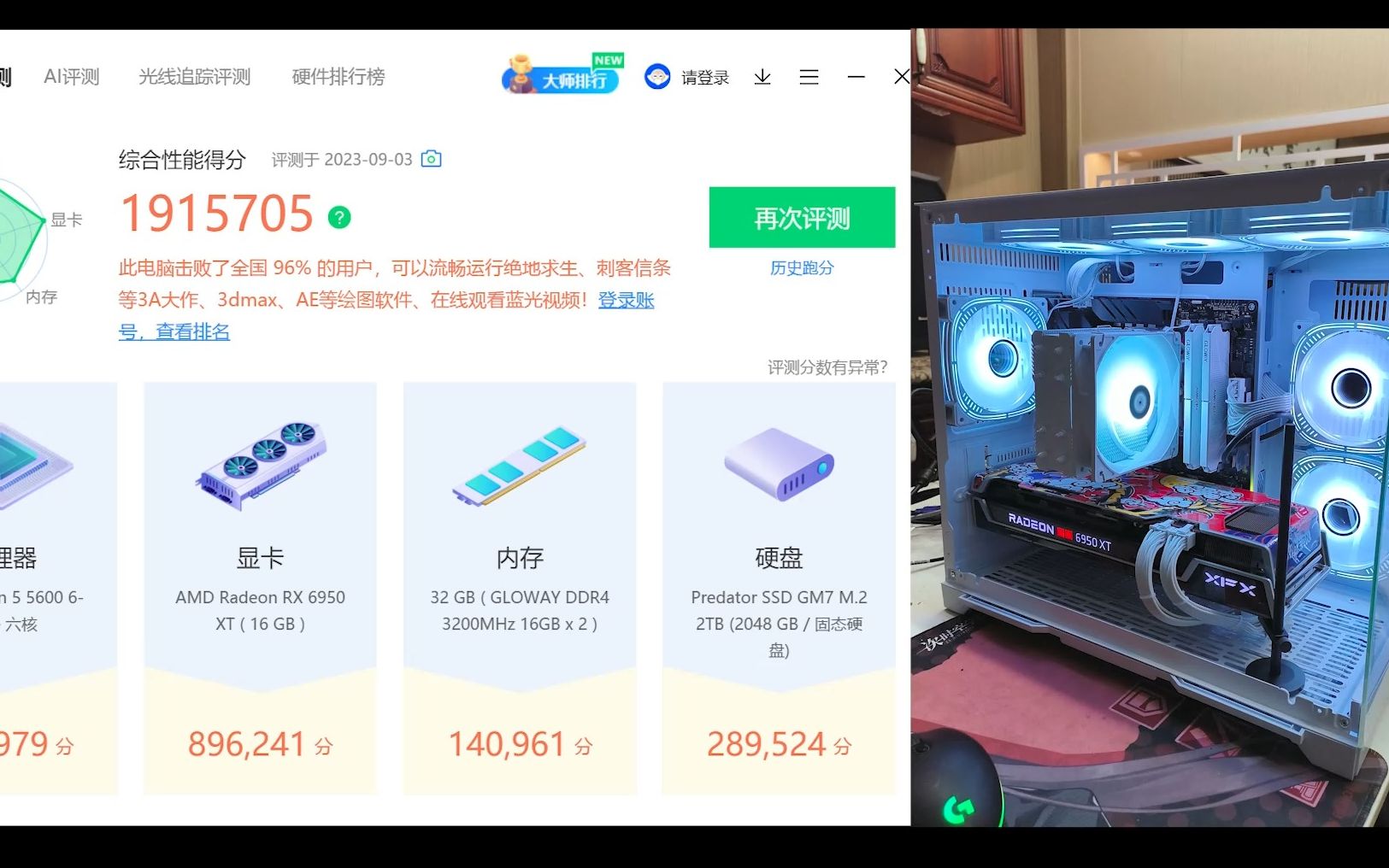 (粉丝装机第128期) 七千多预算 R5 5600 + RX6950XT 畅玩4K 网游 3A