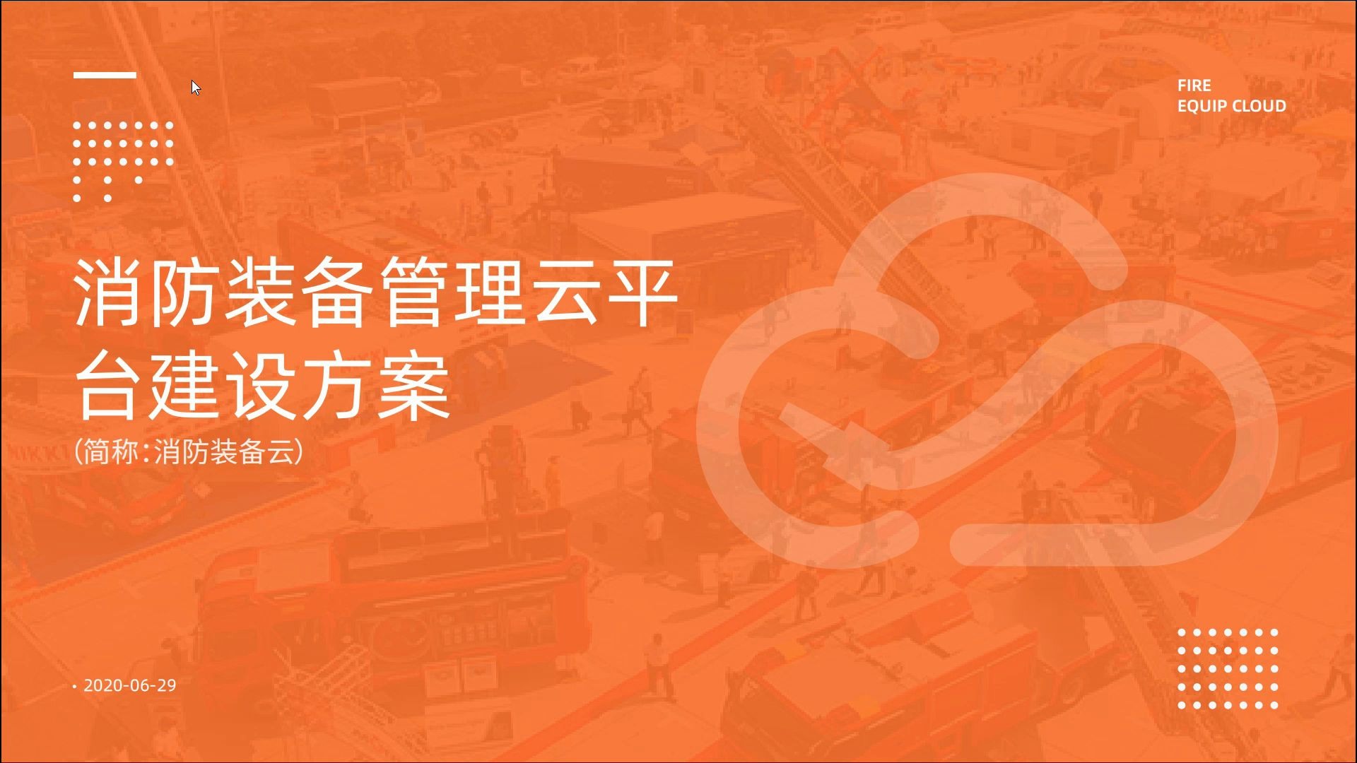 消防装备物资管理系统软件-基于rfid、AI、NFC物联网技术的消防装备...
