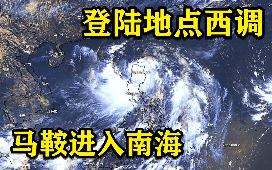25日登陆!台风马鞍登陆地点无法确定,广东西部沿海注意!