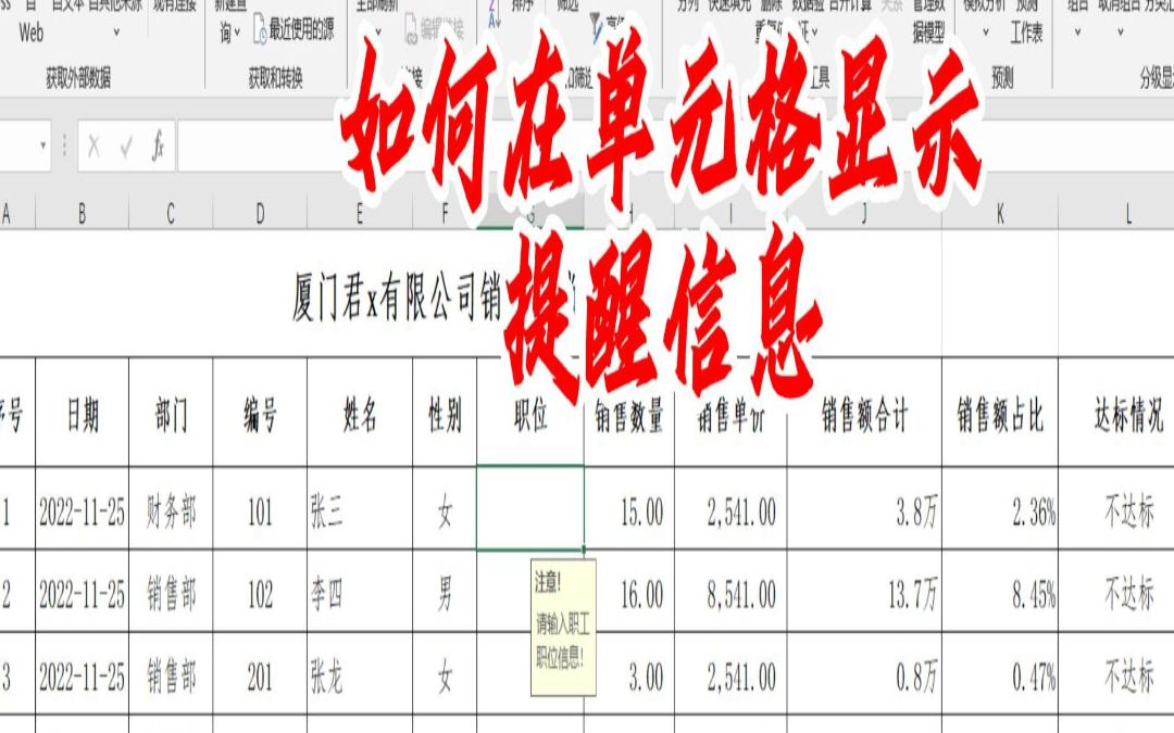 Excel学习(二十六)如何在单元格显示提醒信息