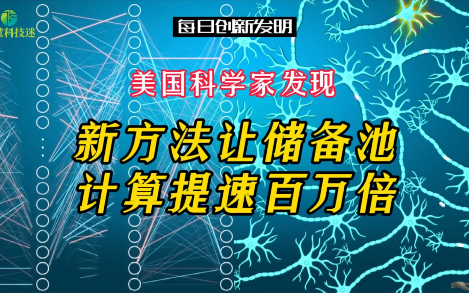 ...家发现新方法让储备池计算提速百万倍,能让台式计算机超越超级计算机