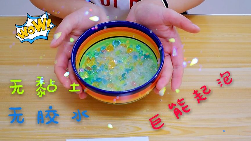 不用胶水和粘土,也能自制起泡胶!无硼砂,超简单,新手也能做!