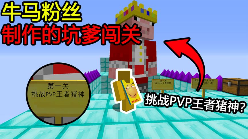 我的世界:挑战PVP之王猪神?这不可能打过的呀!还好有Dream!