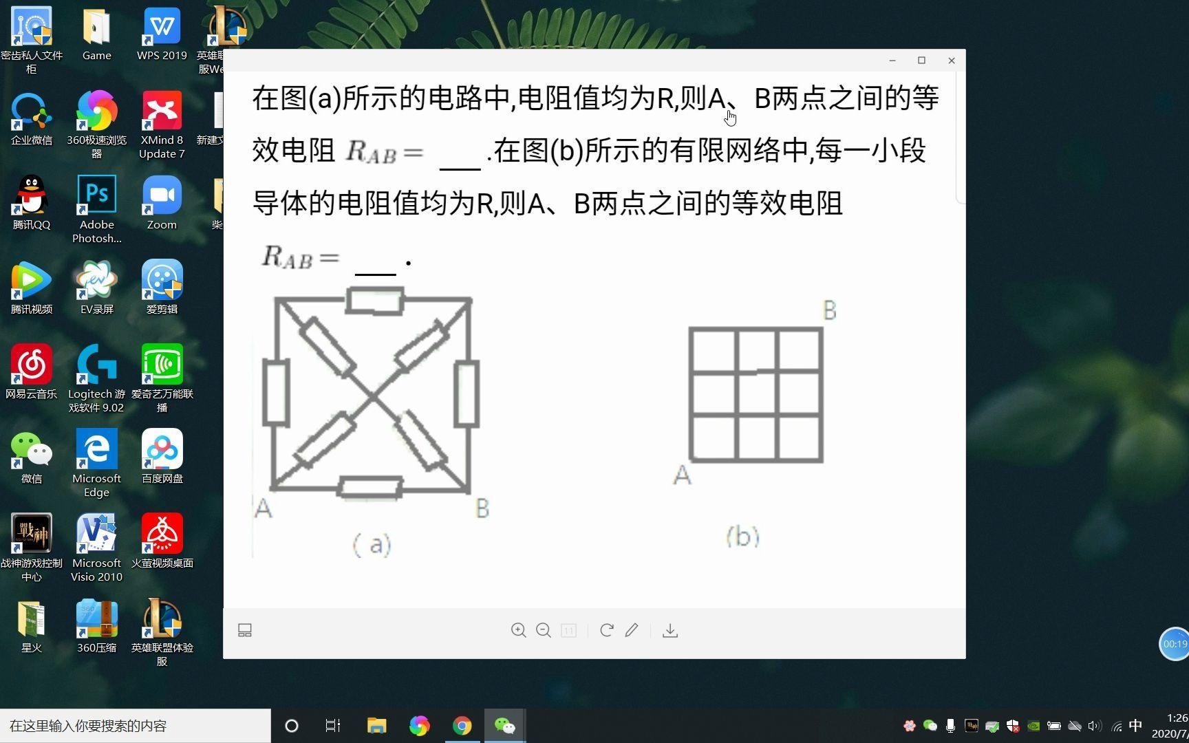 等效电阻专题-初中竞赛