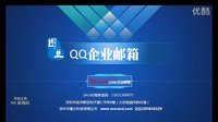 图兰企业邮箱系列之:QQ企业邮箱第一课---域名注册、企业邮箱申请