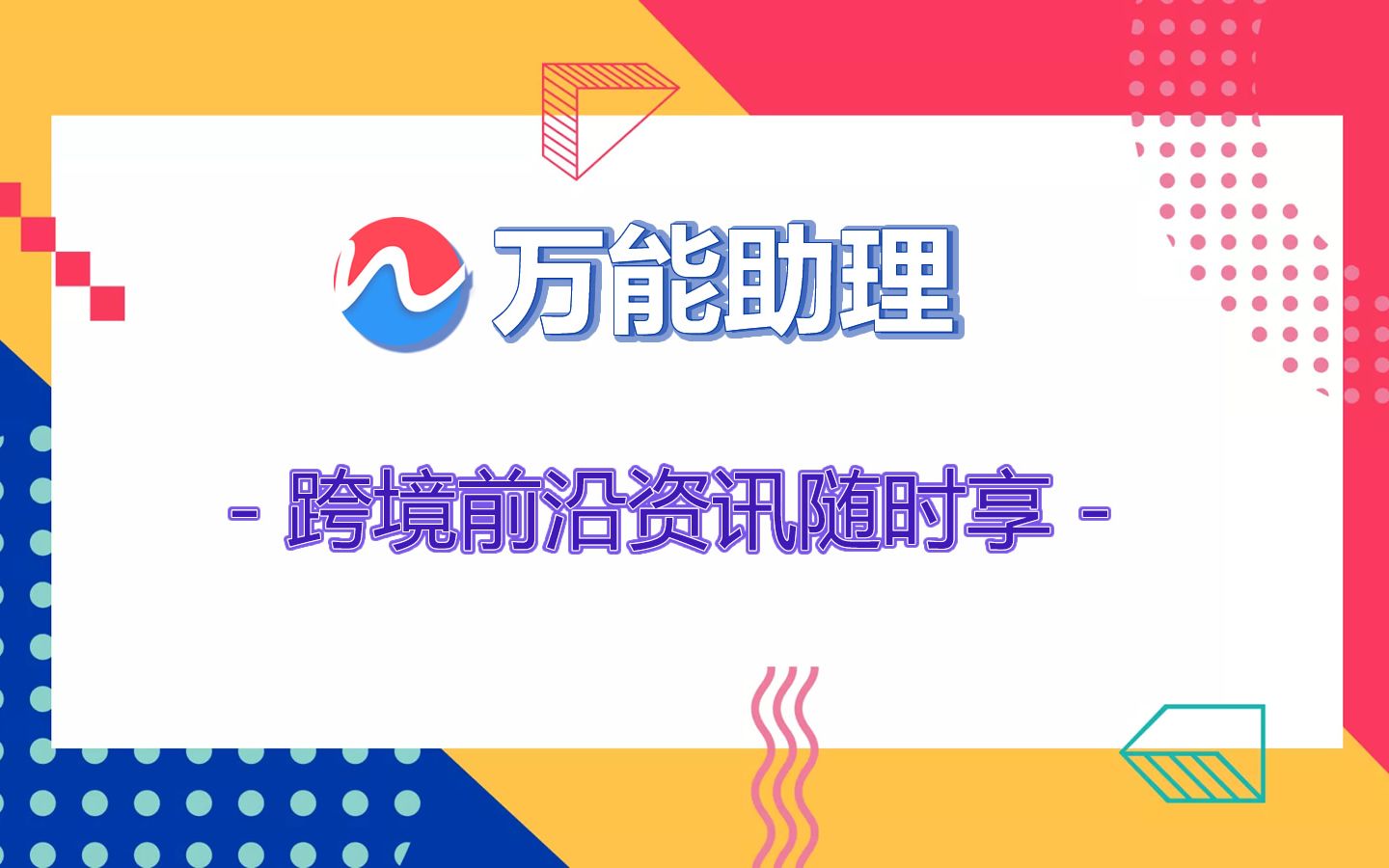 Ozon平台什么类别好卖?Ozon什么好卖?Ozon平台的热销产品有哪些?