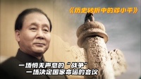一场悄无声息的“战争”,一场决定国家命运的会议