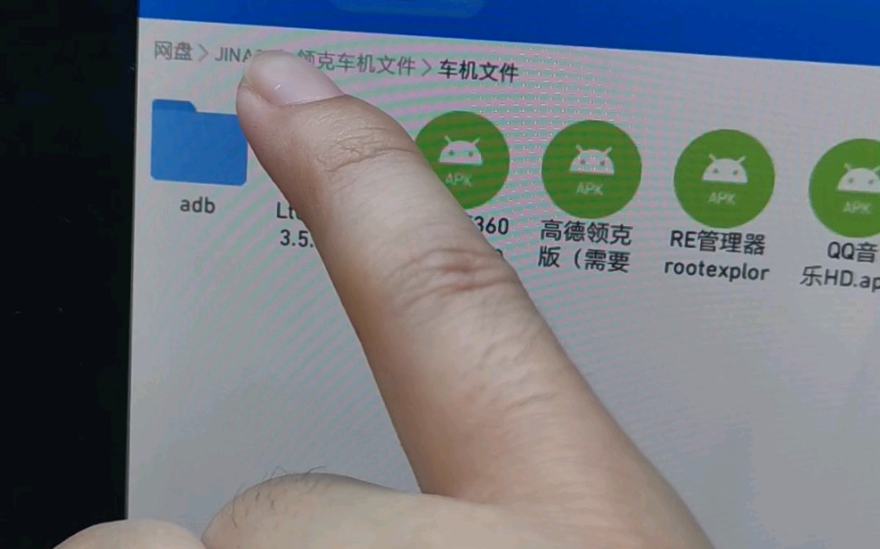 领克03老款车机安装第三方软件(下),用ES文件浏览器通过网盘安装...