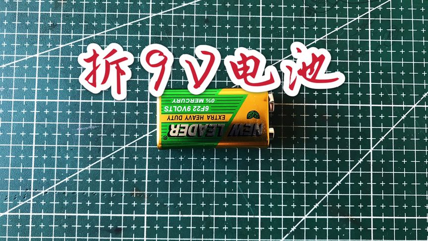 这个电池生活中也很常见,可你知道它的内部构造吗?拆9V电池