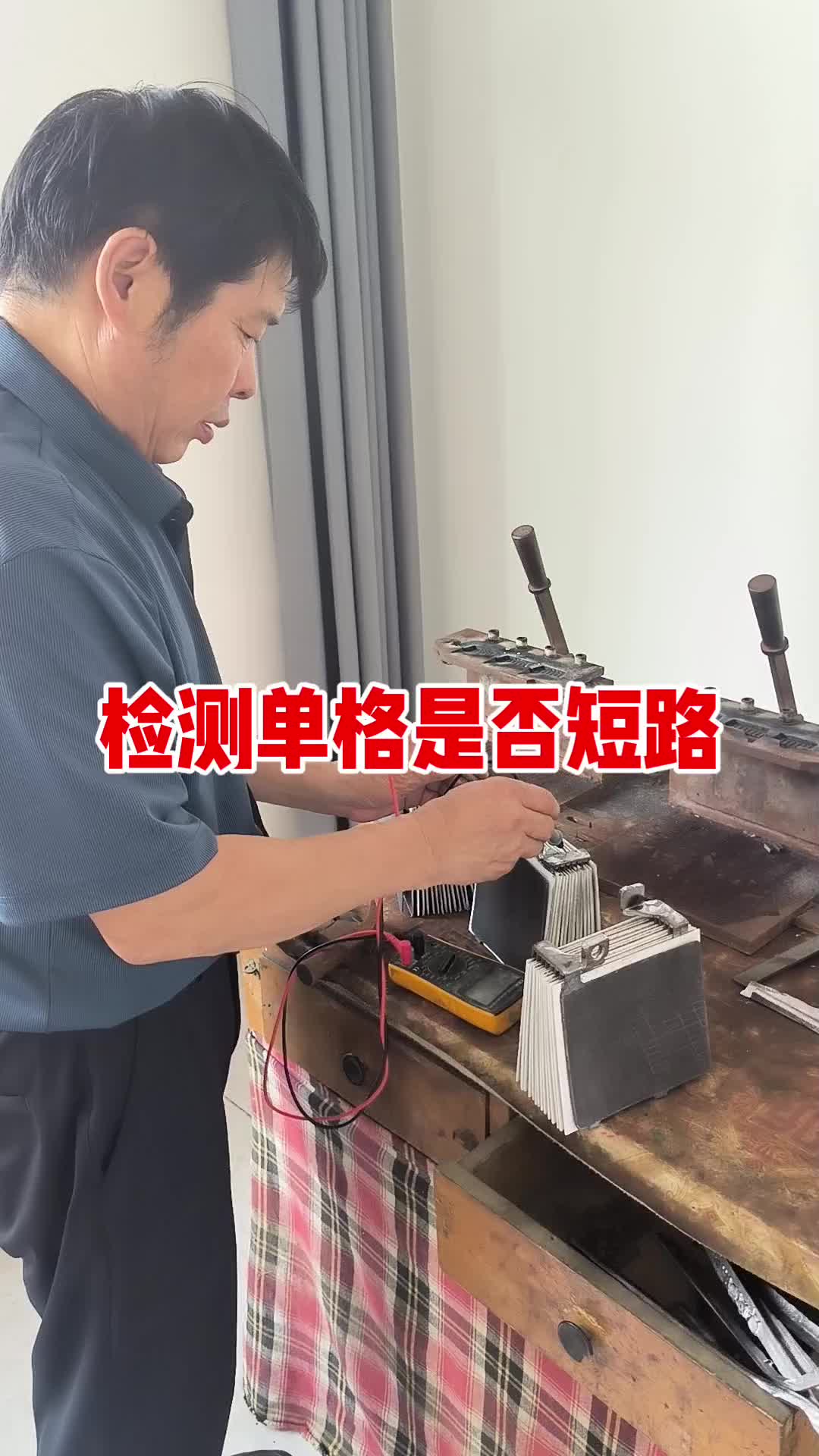 插完了隔板后,必须用万用表检测单格是否短路#电瓶修复技术 #手工...