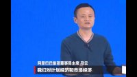 马云: 未来或可实行计划经济, 这是时代的进步!