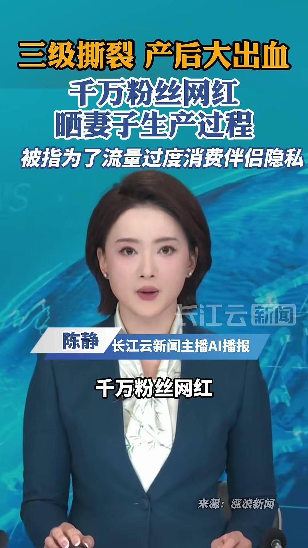 千万粉丝网红晒妻子生产过程遭质疑