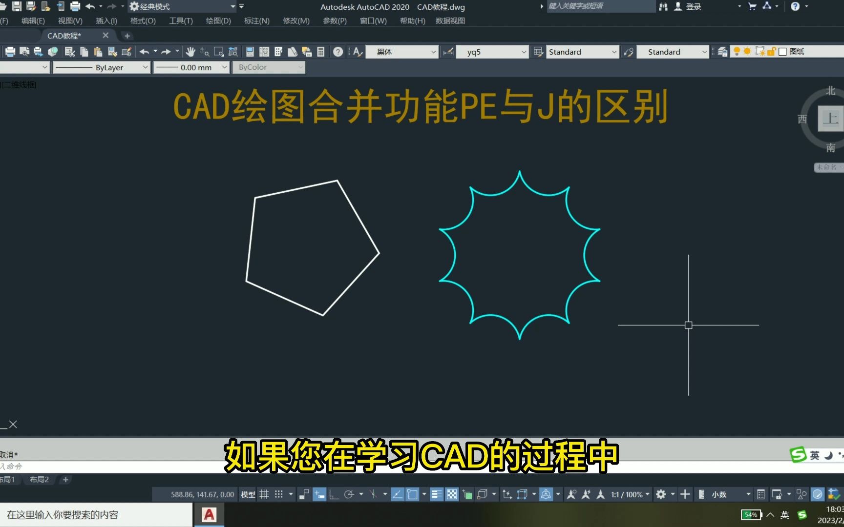 CAD绘图合并功能PE与J的区别