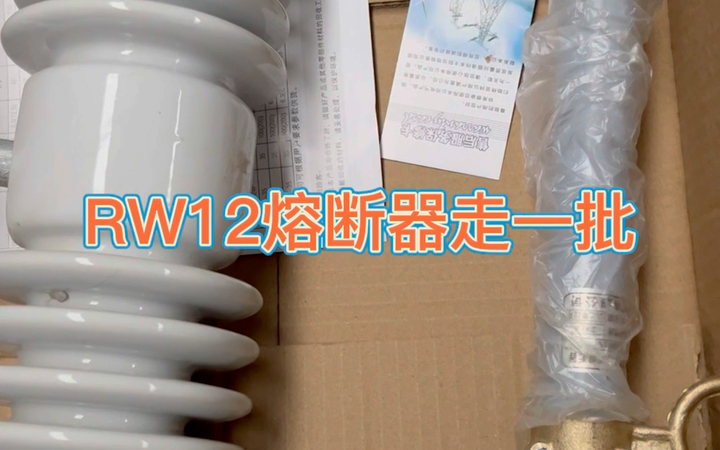 户外高压跌落式熔断器,rw12-12/200,