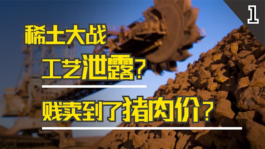 从90%到37%,中国稀土经历了最沉重的30年,直到徐光宪的出现