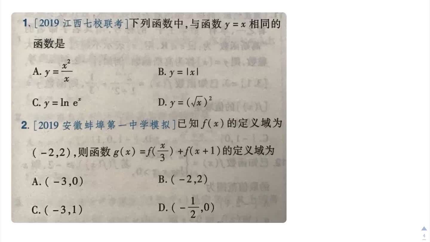 高考数学一轮复习抽象函数定义域如何处理?小场面别慌张