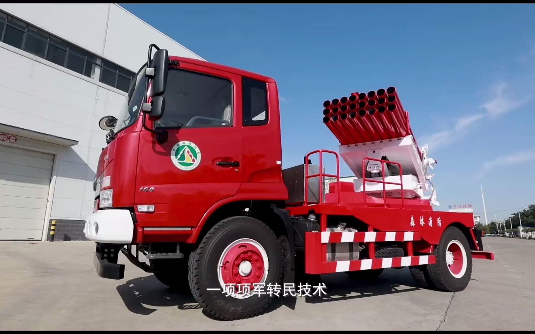 火箭式远距离森林灭火系统