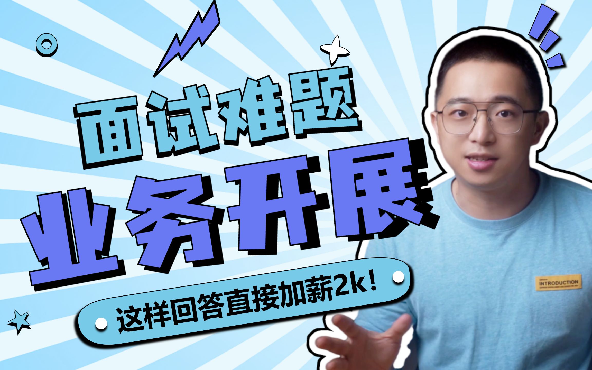 面试被问:“入职后,你打算怎么开展工作?”你的回答影响着是淘汰还是...
