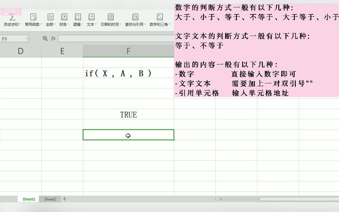判断表格数据 if公式使用【xls函数篇】