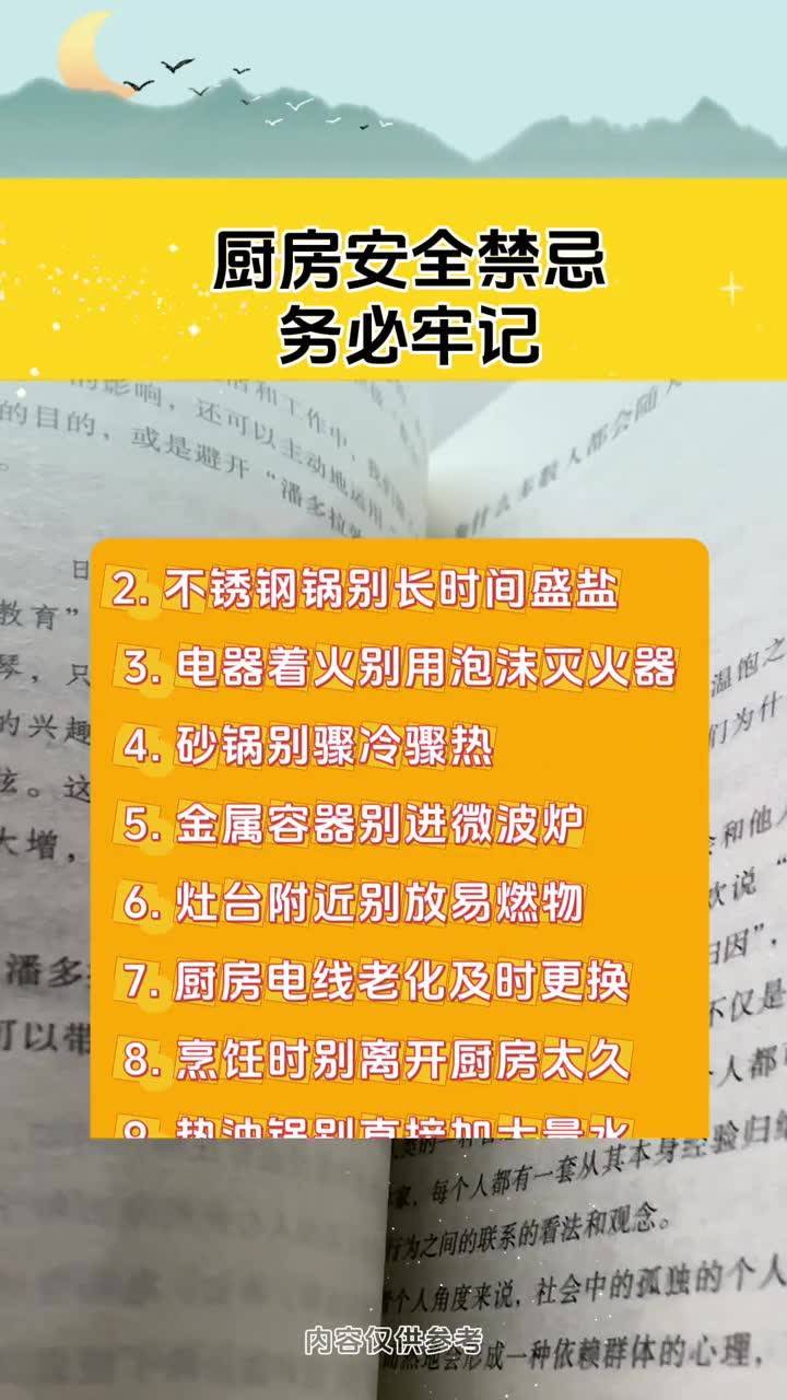 厨房安全禁忌,务必牢记