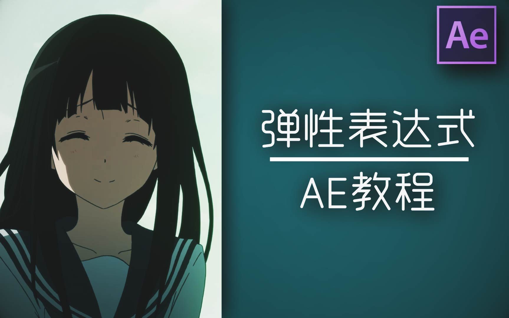 [AE教程]使用弹性表达式制作shake晃动