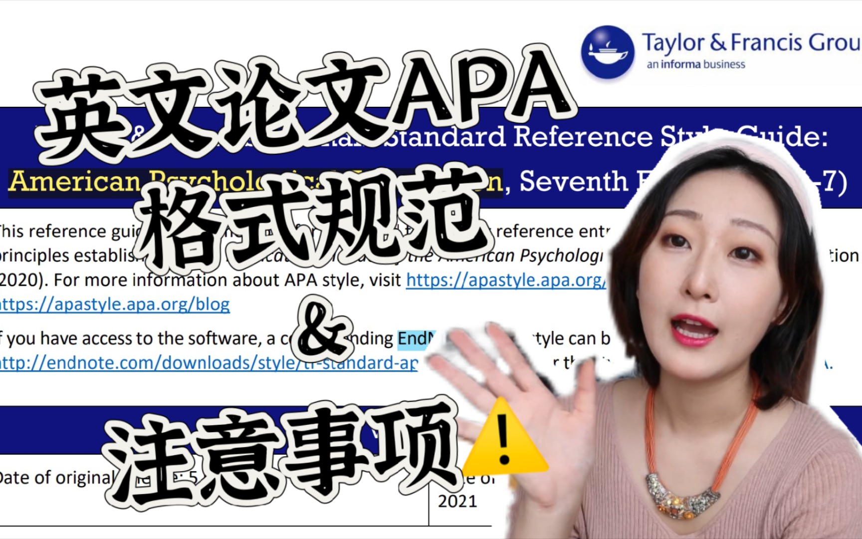 英文期刊APA格式规范与注意事项!