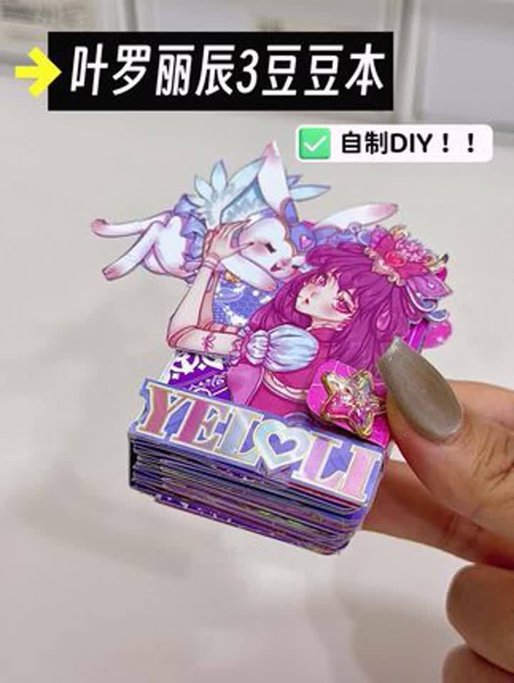 自制叶罗丽辰3豆豆本!!!叶罗丽叶罗丽精灵梦叶罗丽卡片卡片豆豆本