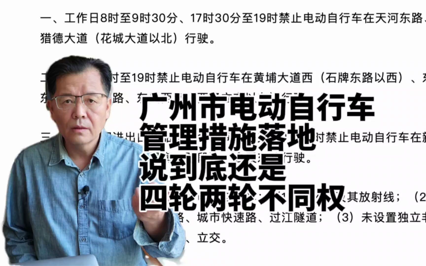 广州市电动自行车管理措施落地 说到底还是四轮两轮不同权