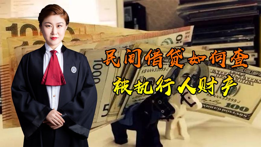 债权人为保障债权安全,申请财产保全,这时该如何查被执行人财产