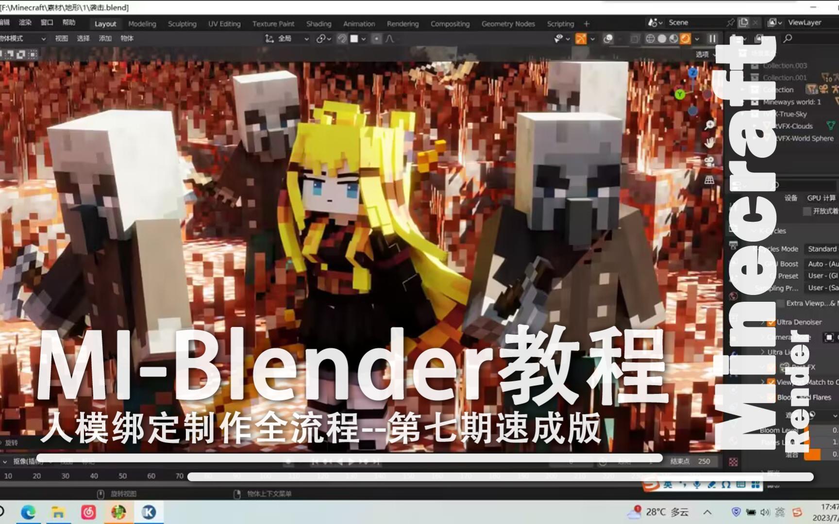 ...我的世界人模绑定制作全流程--适合MI用户的Blender新手MC动画教程