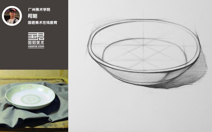 「国君美术」静物结构素描_单体_盘子_柯略