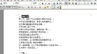 Word 2003 如何在文档中插入批注
