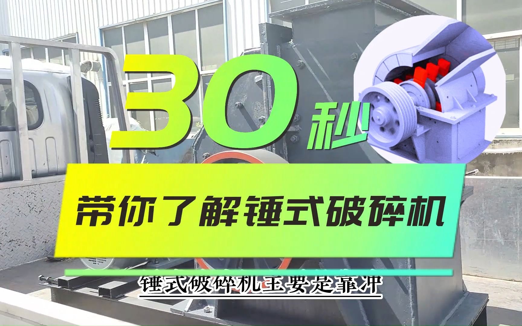 锤式破碎机的结构以及工作原理