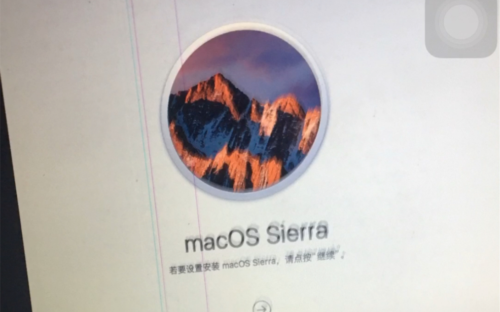老款MacBook air Mac OS X 10.7.5升级新系统Sierra教程